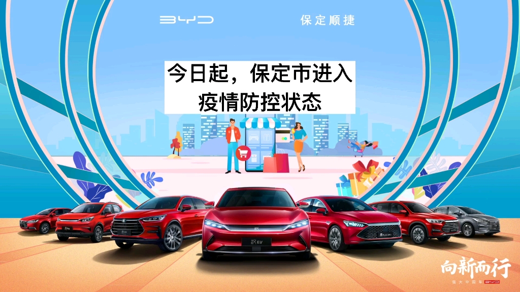 今日起,保定市进入疫情防控状态!