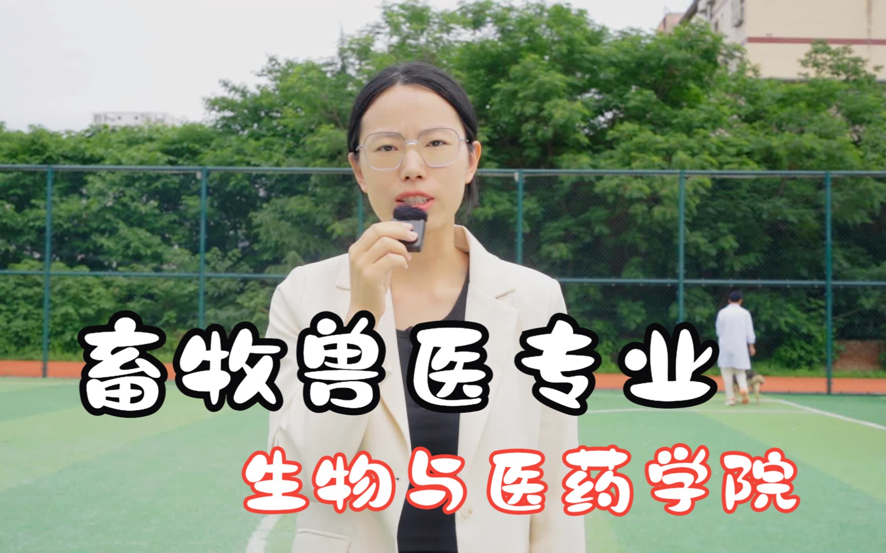 可以拿高薪的专业推荐:畜牧兽医