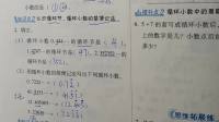 五年级上册典中点第一单元第8.9课循环小数,小数四则混合运算