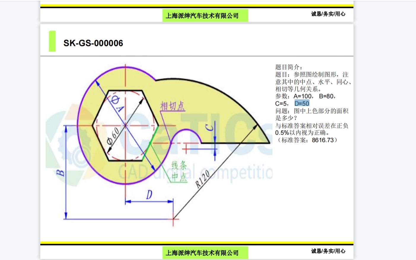 CATICS-2d006详细建模过程-CATIA视频教程