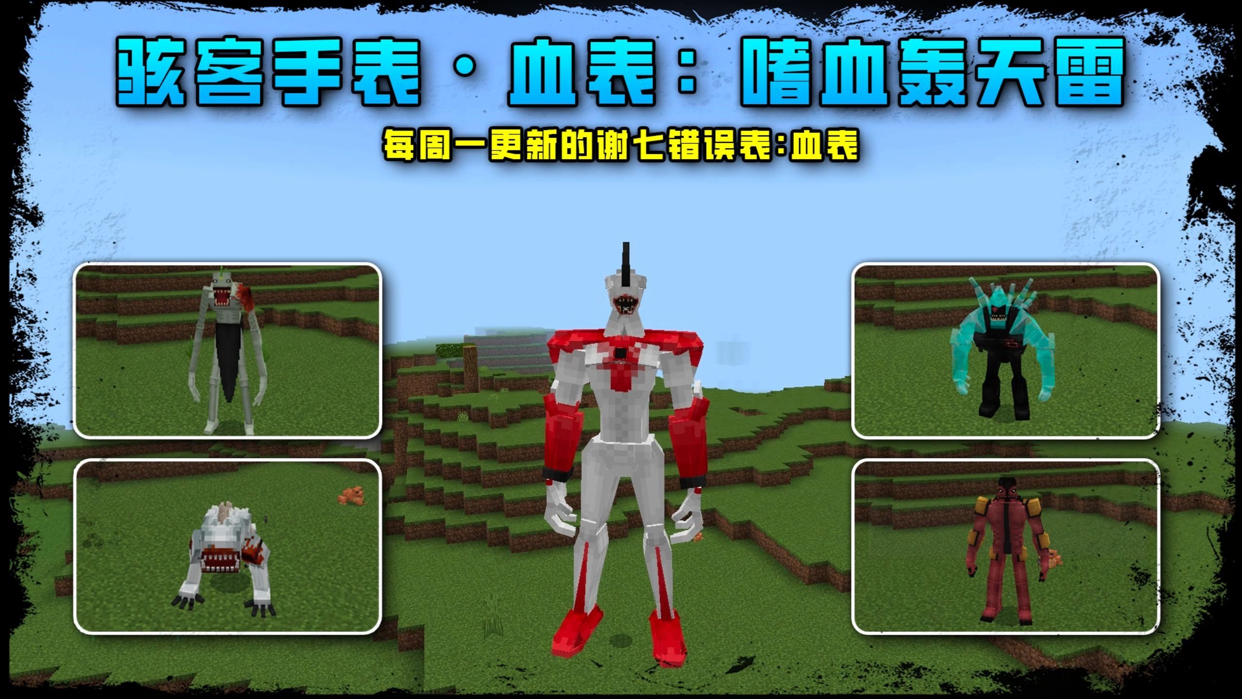 ...有更新了五个角色,竟然还有穿旗袍的大水怪_哔哩哔哩bilibili_我的世界