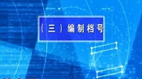 实物档案整理