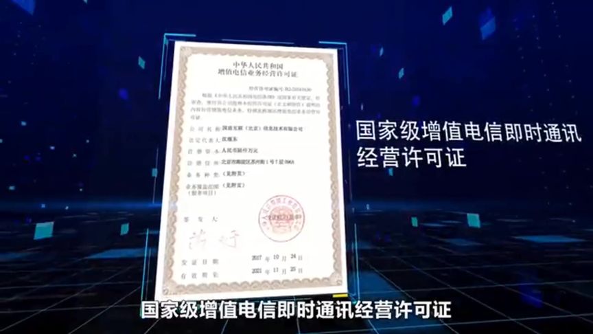 国盾互联通过实力验证,获得国家级增值电信业务经营许可证(ICP)