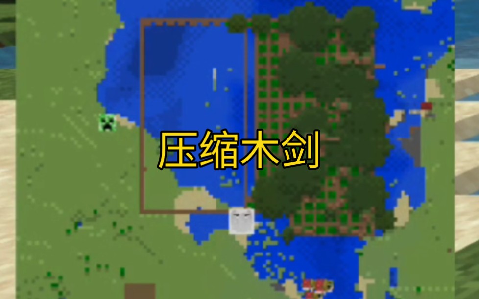 MC压缩木剑(史上最肝模组)