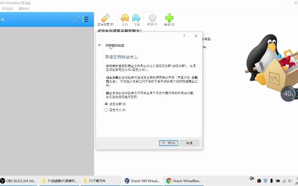 在V-Box虚拟机里安装Ubuntu