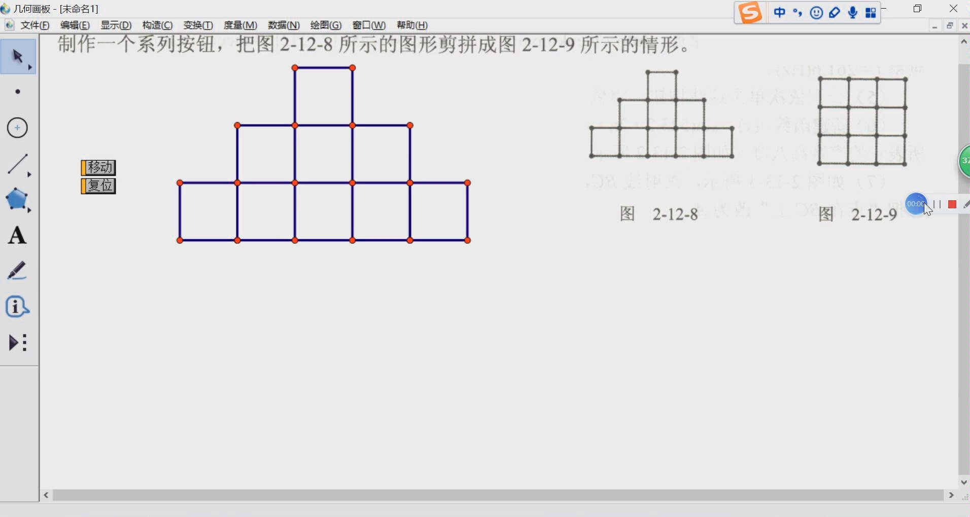 在几何画板中构造折线上的点及系列按钮的设置