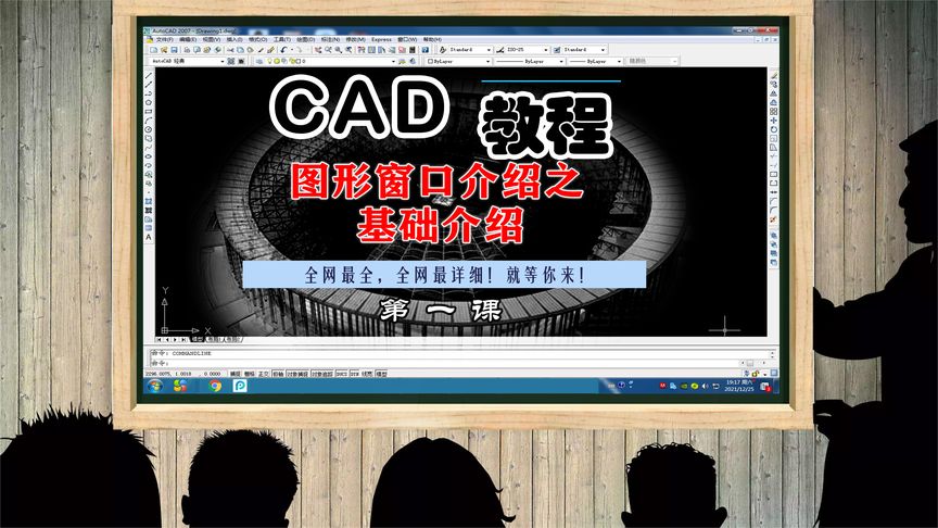 了解CAD基本界面的介绍@西瓜创作研究中心