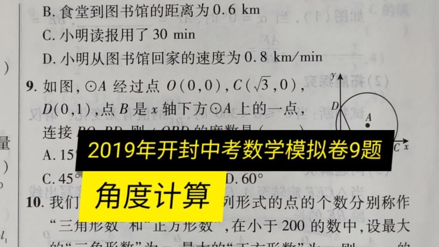 圆周角角度计算,河南中考数学模拟卷试题