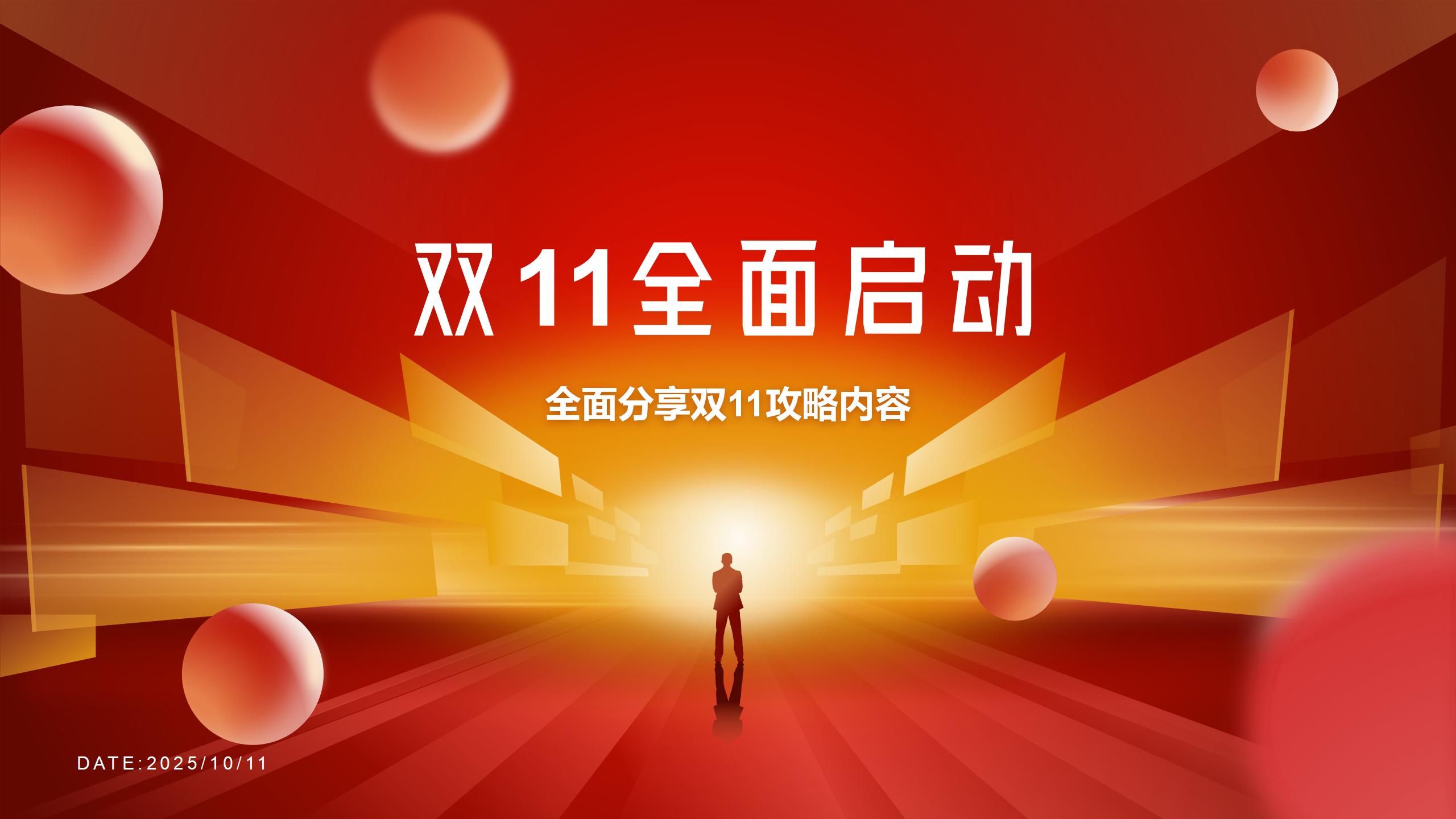 2025双11保姆级攻略!怎么买最省钱!什么时间买最便宜!京东淘宝DY双...
