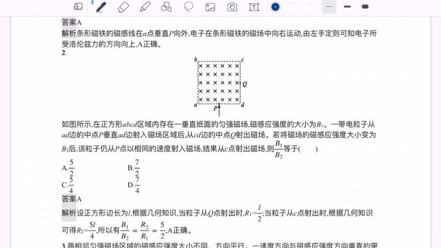 磁场对运动电荷的作用(题1)