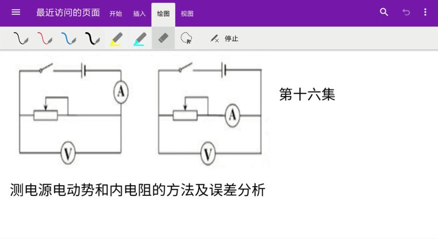 【学浪计划】测电源电动势和内阻的方法及误差分析 第十六集