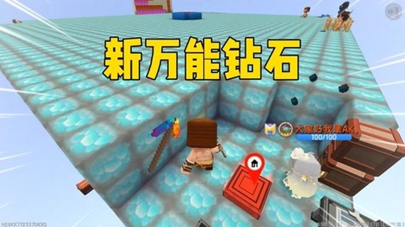 迷你世界:新万能钻石!开局一把镐子!