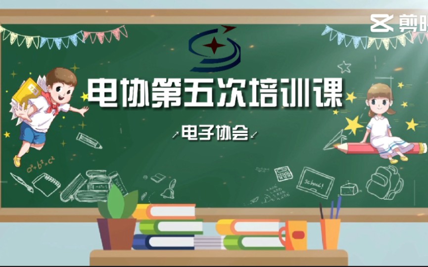 电子协会第五次培训-中断和定时器的讲解