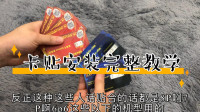 买有锁iPhone不会安放卡槽的看过来,新手安装俩款卡贴的完整过程