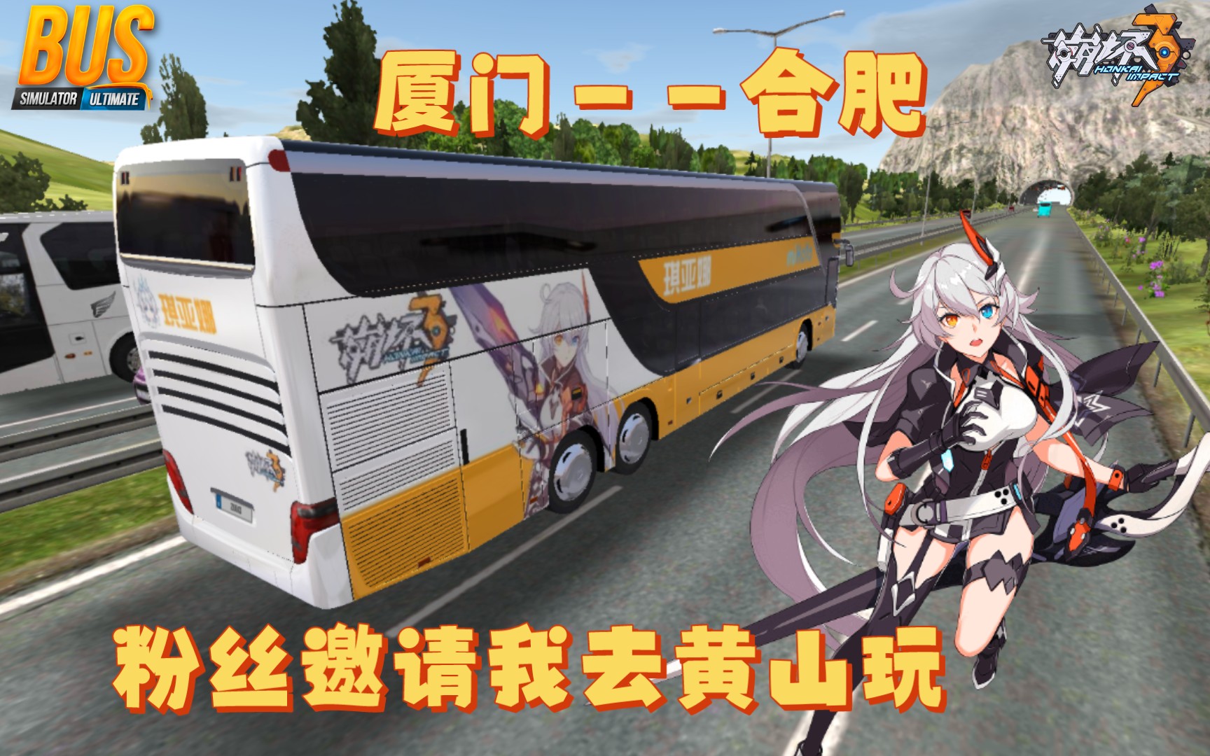 公交车模拟器:终极:开赛特拉双层带《崩坏三》琪亚娜·卡斯兰娜皮肤...