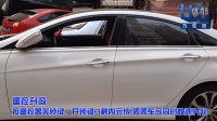 索纳塔八三合一智能升窗器功能展示