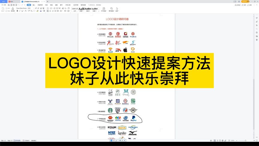 适用线上的logo设计方法