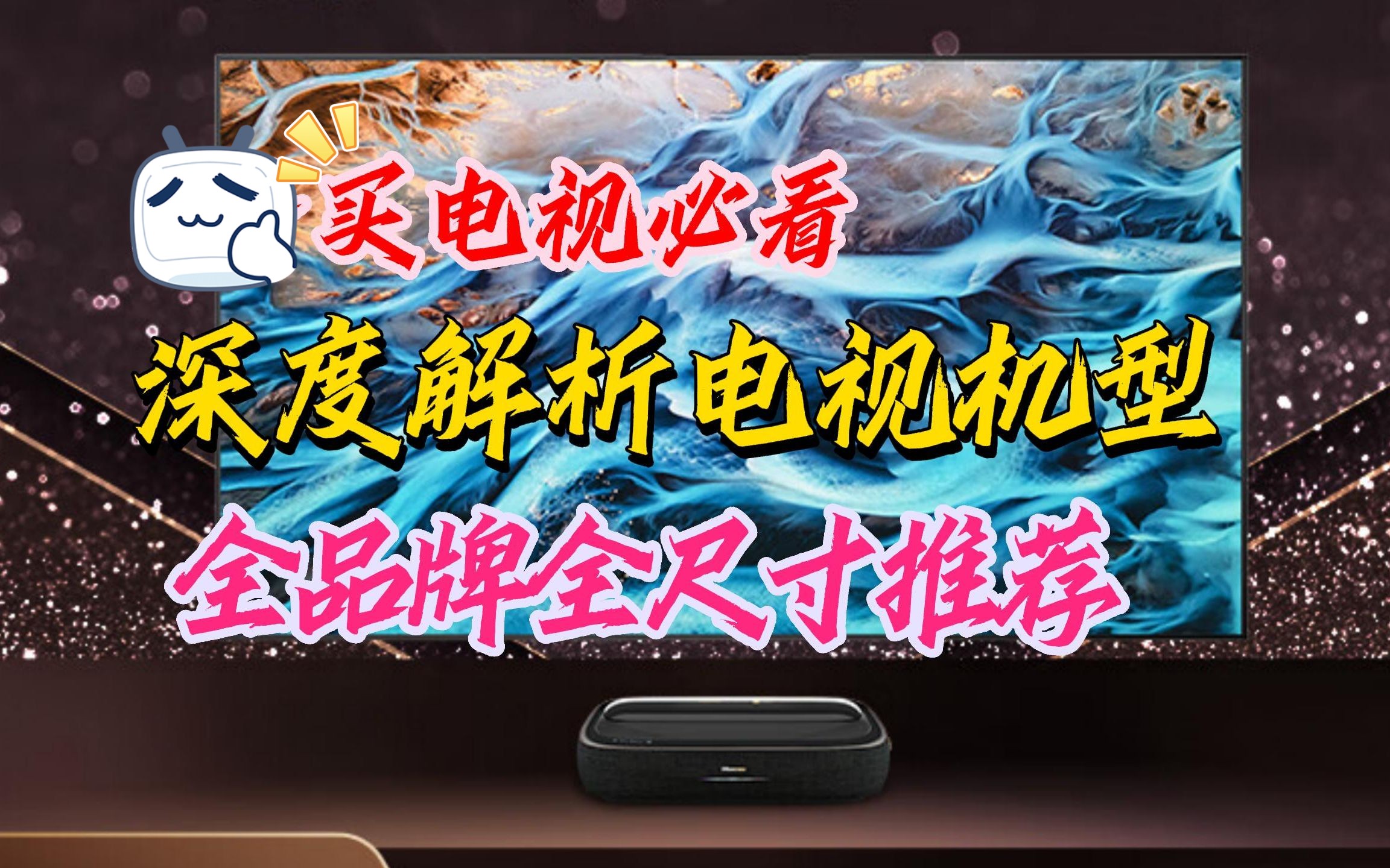 ߒ�2024年买电视机,必看这期视频!精选各尺寸各品牌高性价比电视机...