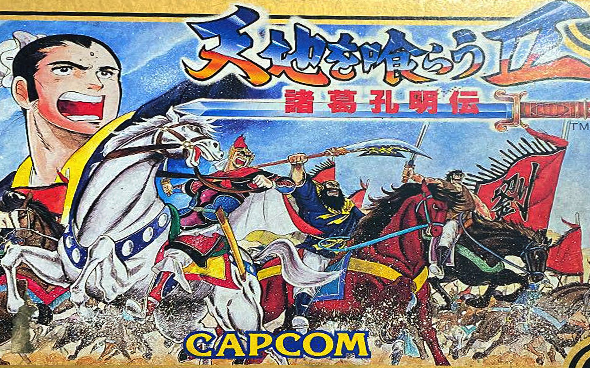 《吞食天地2诸葛孔明传》完全版全流程攻略-已完结[PC-JRPG]【...