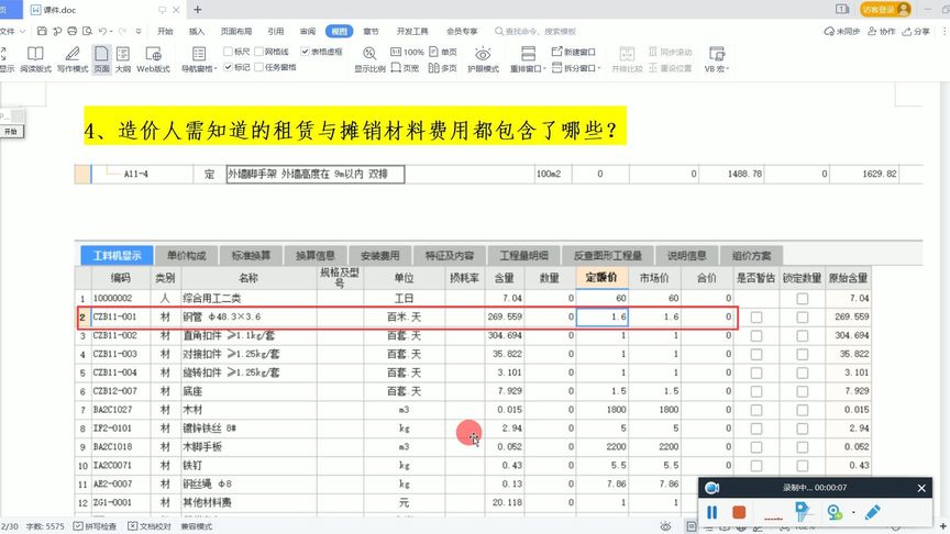 造价人需知道的租赁与摊销材料费用都包含了哪些?