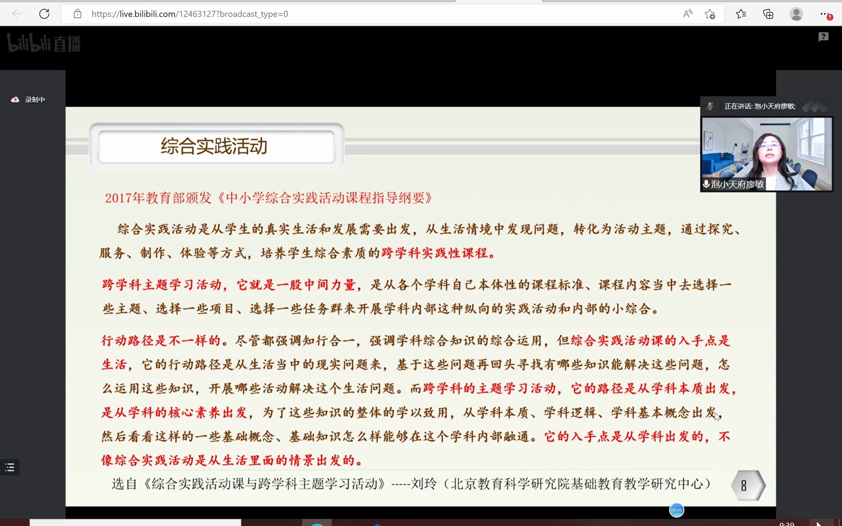 20220805_华师大AI赋能教与学主题研讨与优秀课例观摩活动 学科融合...