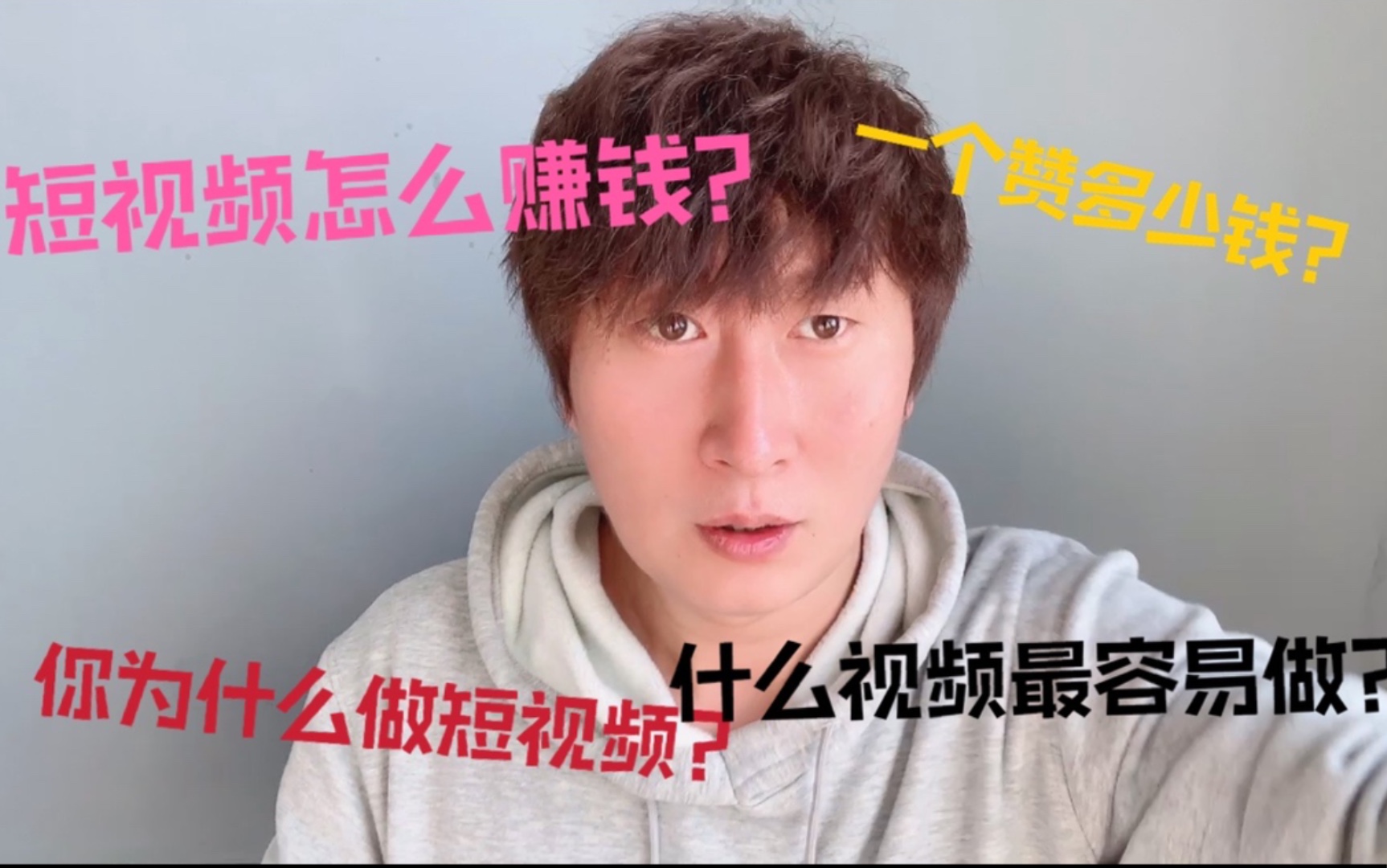 短视频怎么计算收入?一个赞多少钱?我为什么做短视频?