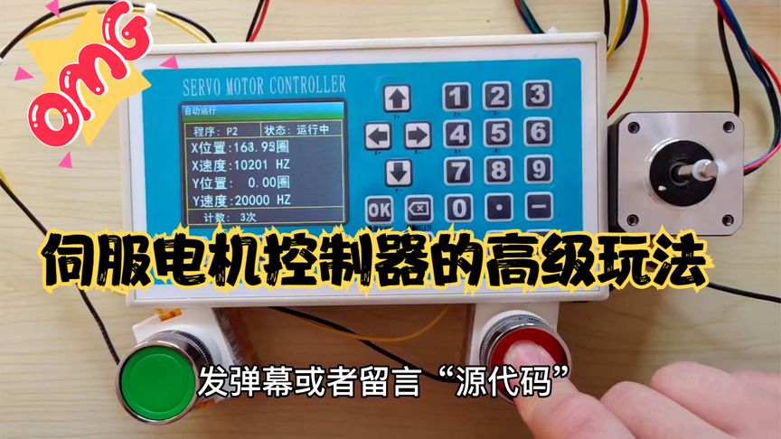 中文指令伺服电机控制器8:高级玩法-运算指令的介绍与应用