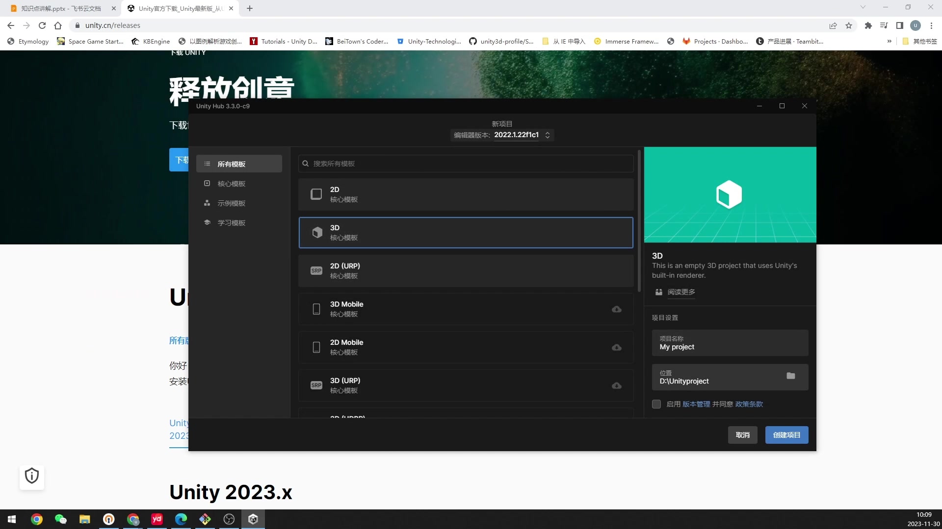 Unity_下载安装及语言切换