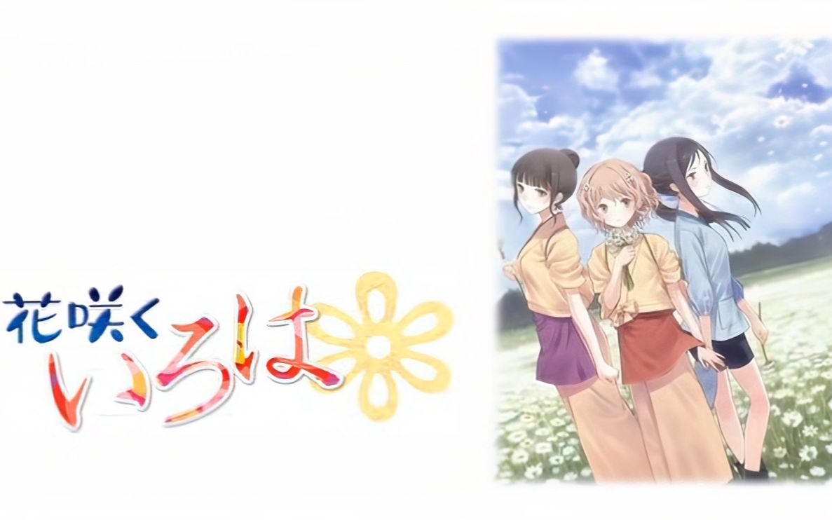 『4K 』动心MTV102期 花之色 (TV动画「花开之色」OP)