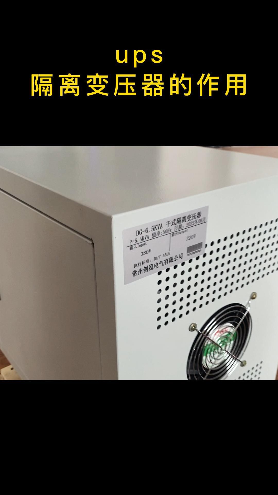 ups隔离变压器的作用
