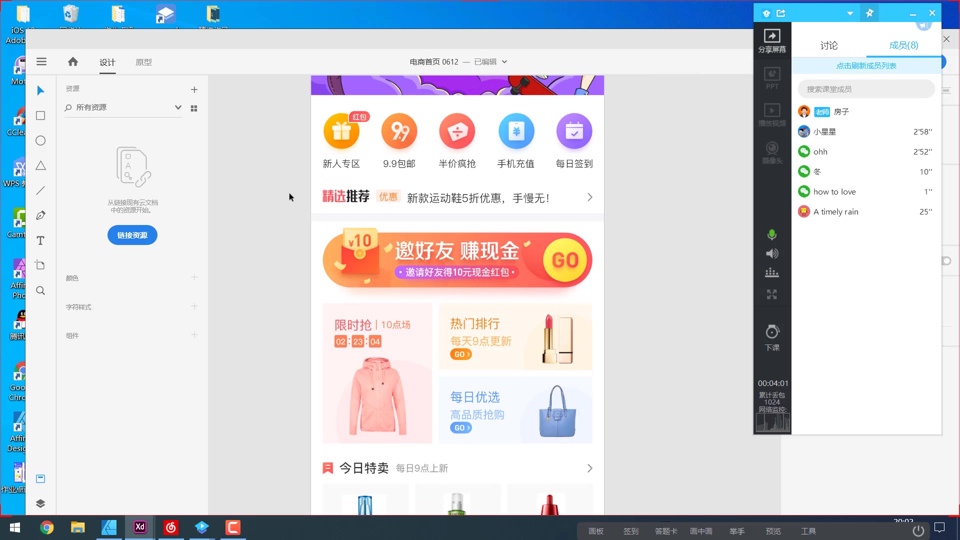 UI设计之电商APP首页设计教程