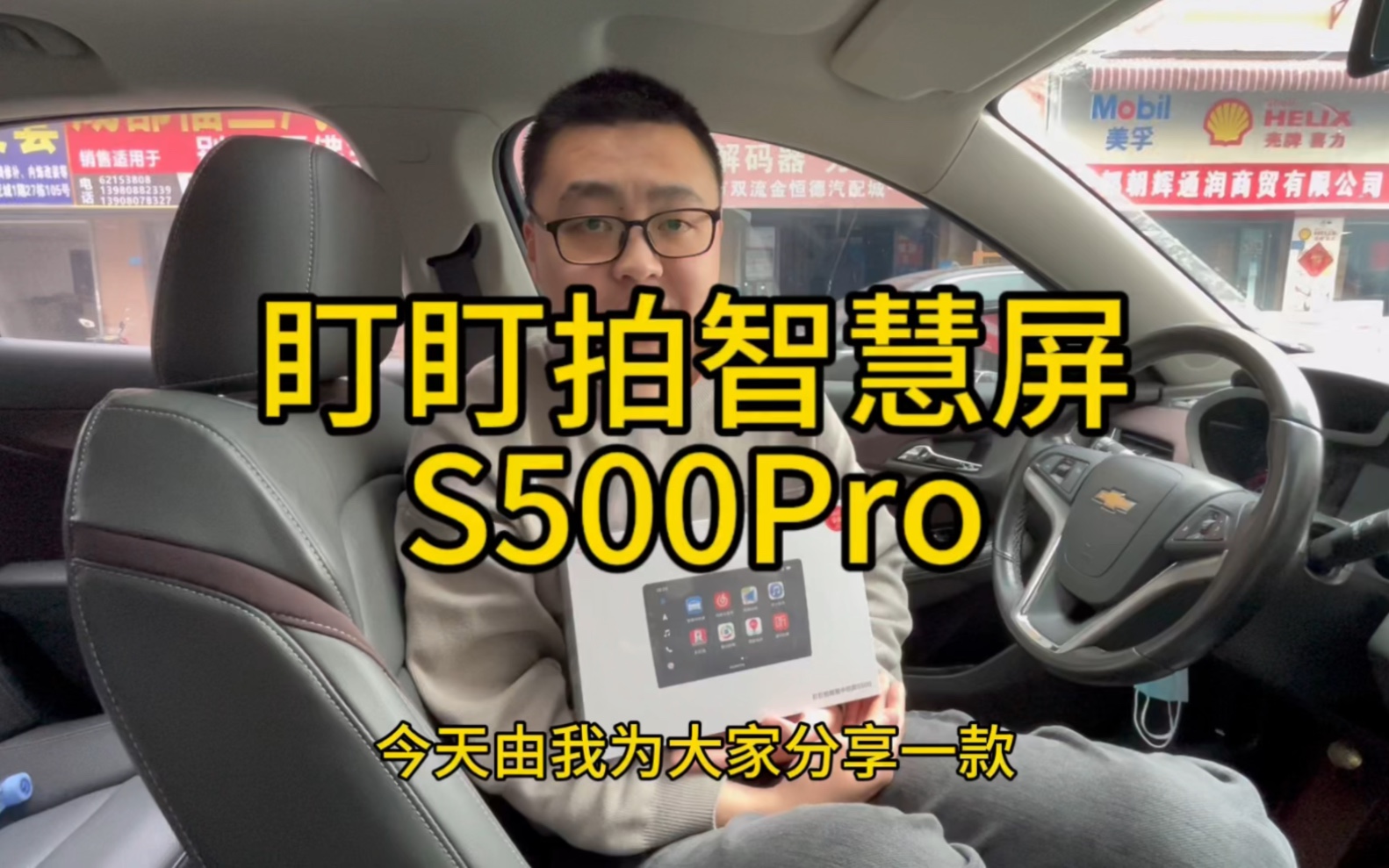 #盯盯拍记录仪#大屏车机