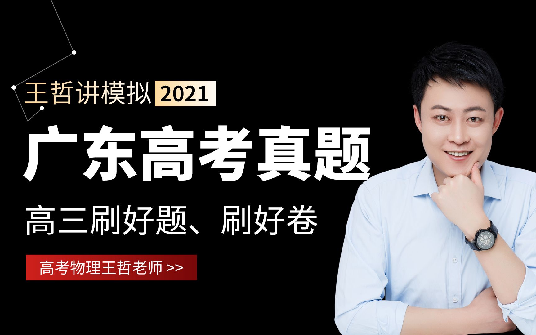 2021年全国新高考广东物理真题试卷讲解(计算题)