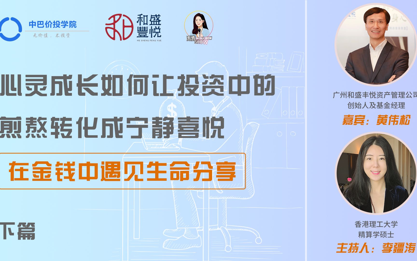 心灵成长如何让投资中的煎熬转化成宁静喜悦——在金钱中遇见生命...