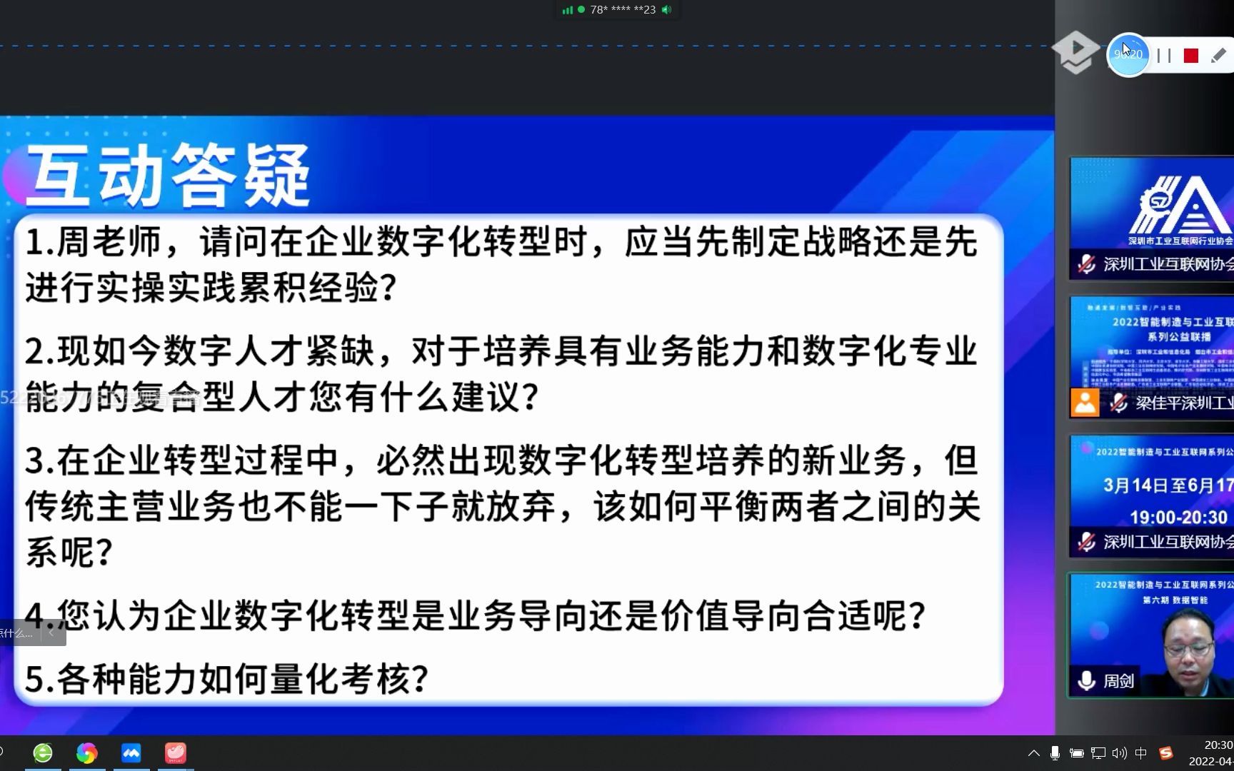 智能制造与工业互联网第六期—数据智能—数字化转型成熟度模型—...