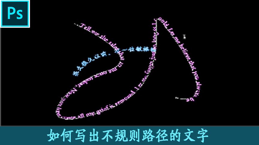 「暑假学习打卡」小白学PS——如何使文字按照不规则路径排列