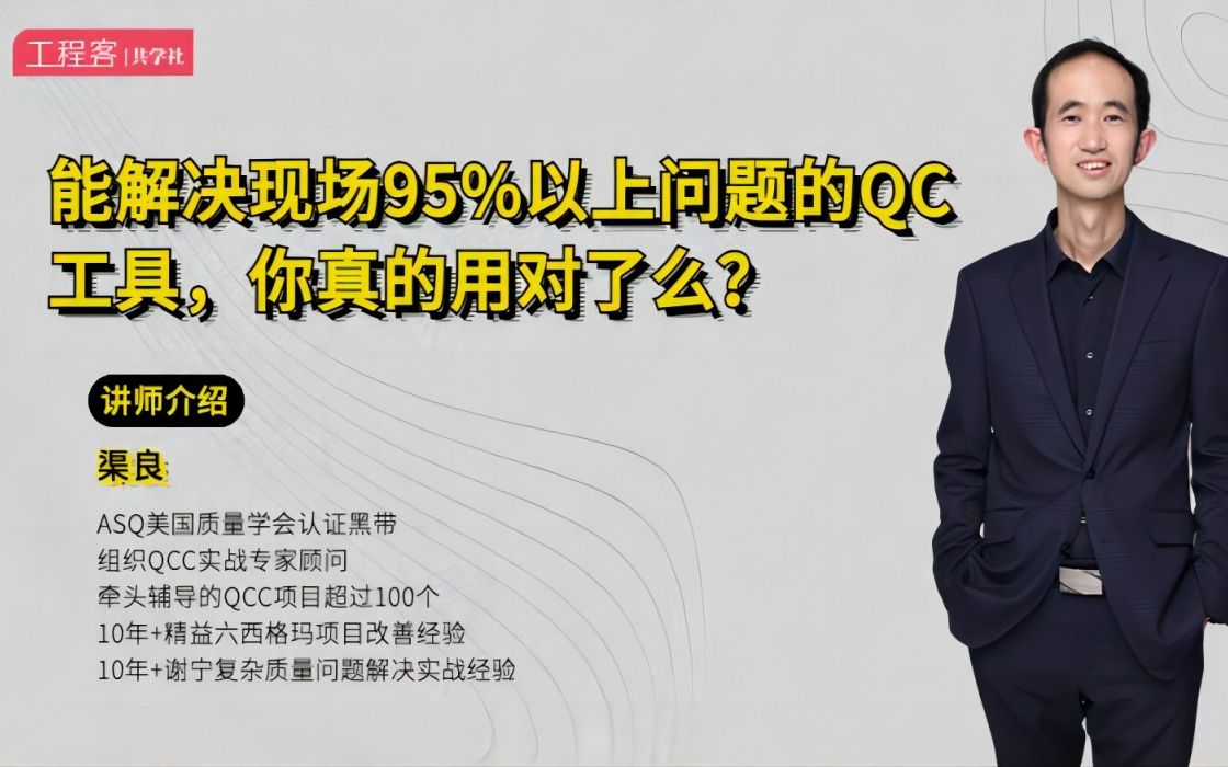 能解决现场95%以上问题的QC工具,你真的用对了么?