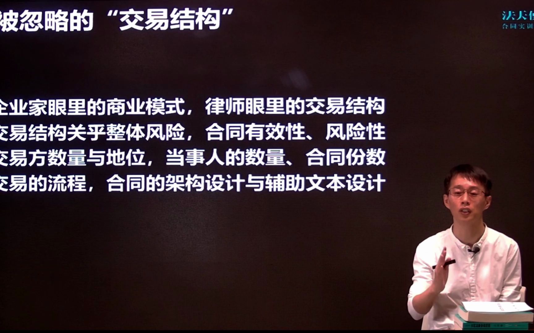 什么是交易结构?怎么培养交易结构设计能力?