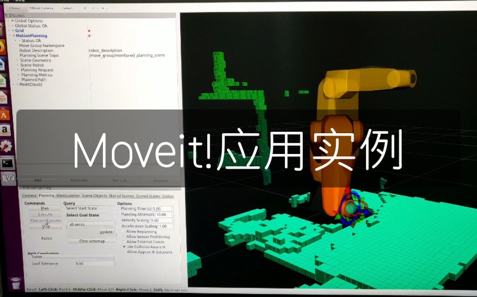 【ROS】Moveit!3D环境感知功能实际操作,配合fanuc机械臂