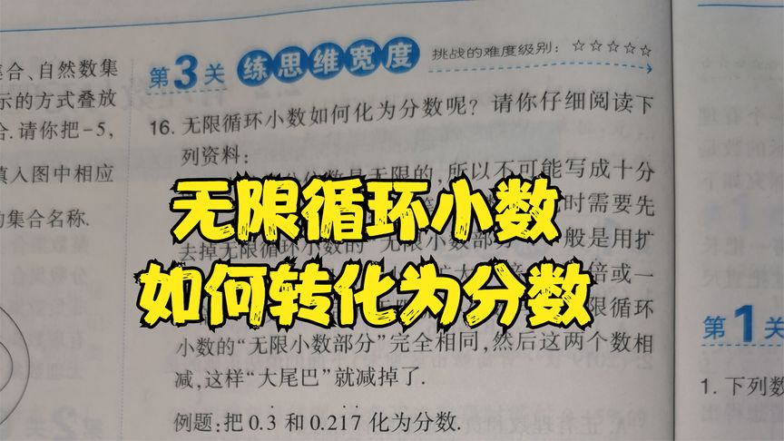 无限循环小数如何转化为分数 七上思考题 学霸 难题讲解