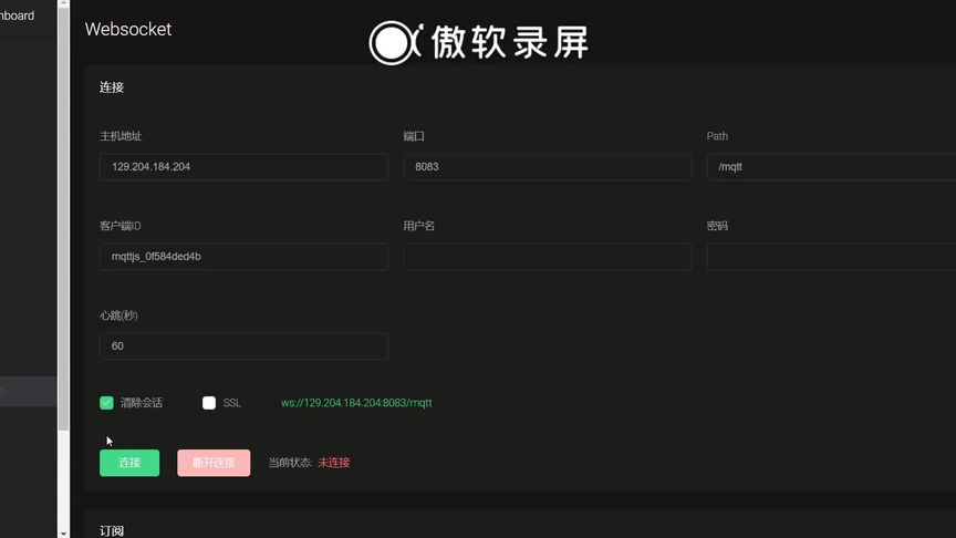 MQTT服务器websocket如何订阅蓝牙网关查看上传的蓝牙数据