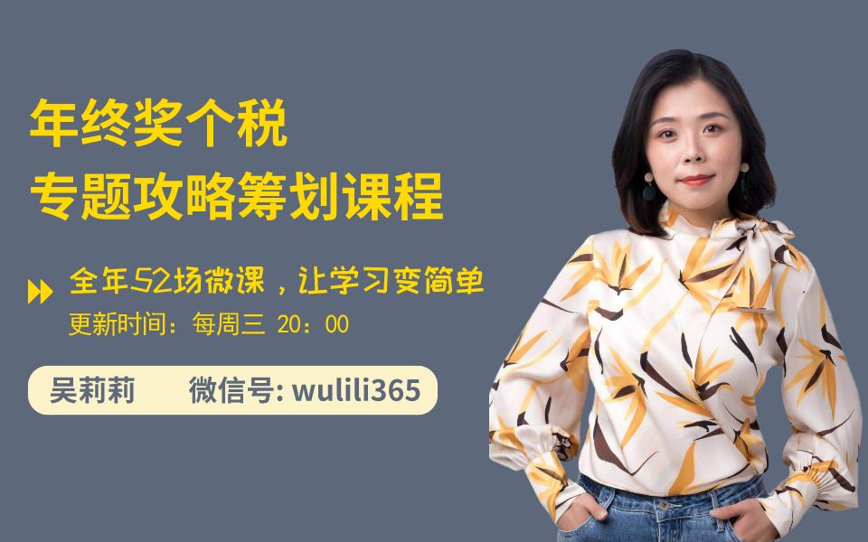 ...一元,多交上千元个税?(个税优惠政策计算方法2019至2023年度通用)