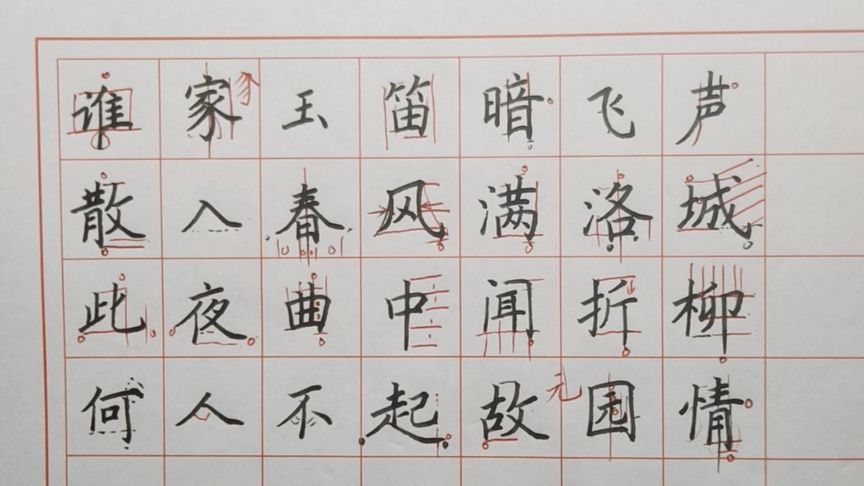 硬笔书法入门,你要注意的细节,一首短诗学会一种方法