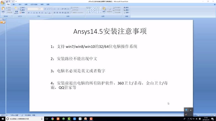 我爱装软件ansys14.5大型通用有限元分析(FEA)软.