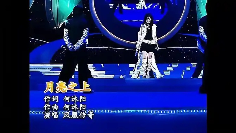 凤凰传奇《月亮之上》优美的旋律百听不厌