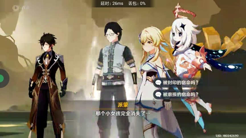 原神:钟离传说任务的第二章