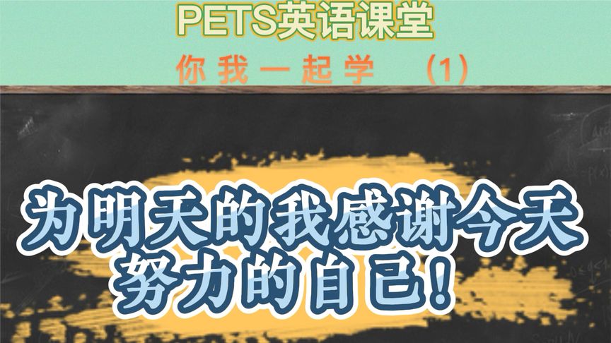 PEST英语学堂