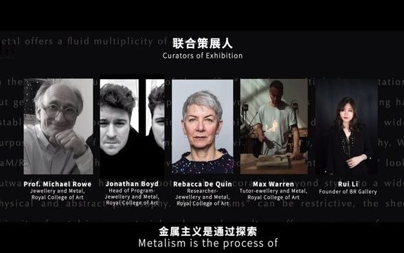 《金属主义——英国皇家艺术学院对金属叙事性的再思考》展览