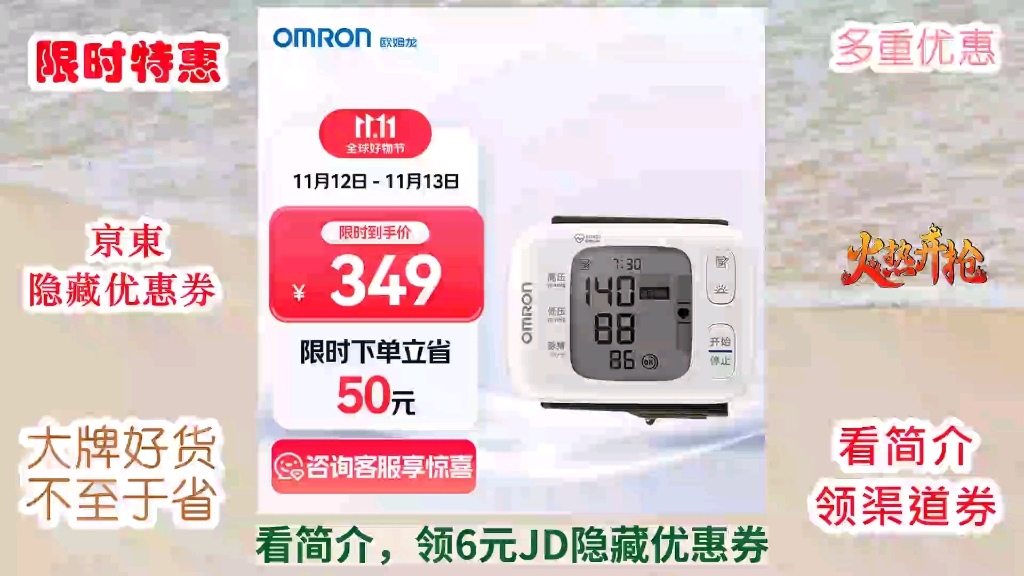 [JD隐藏券] 欧姆龙(OMRON)电子血压计家用医用免脱衣手腕式便携...