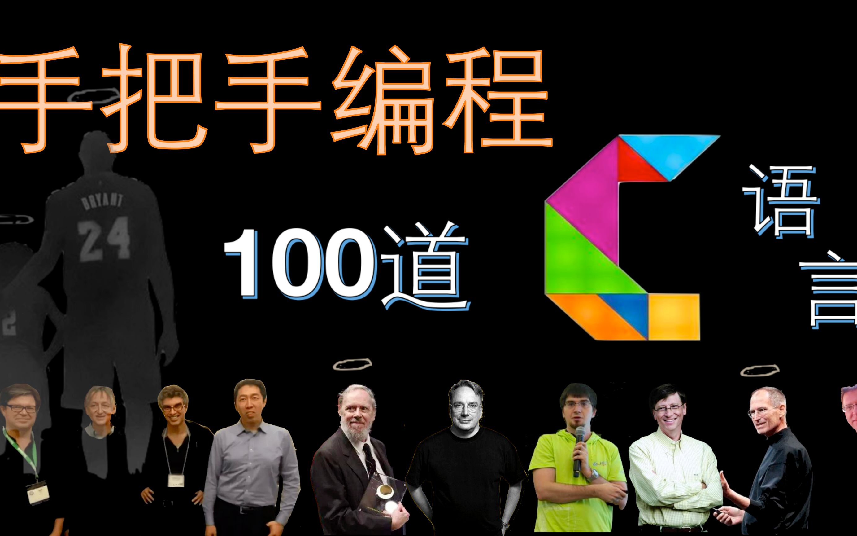手把手教c语言-编程100题